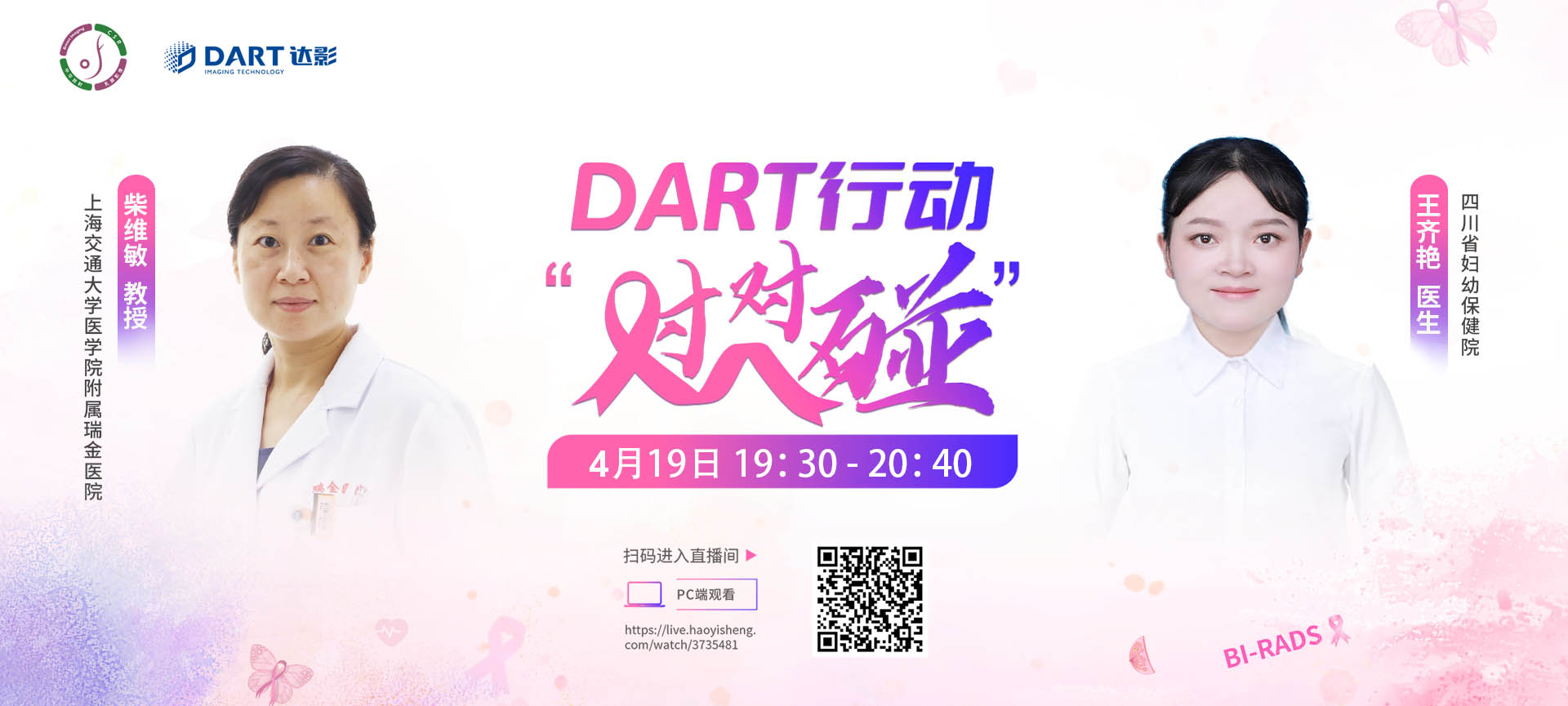DART IMAGING 达影医疗